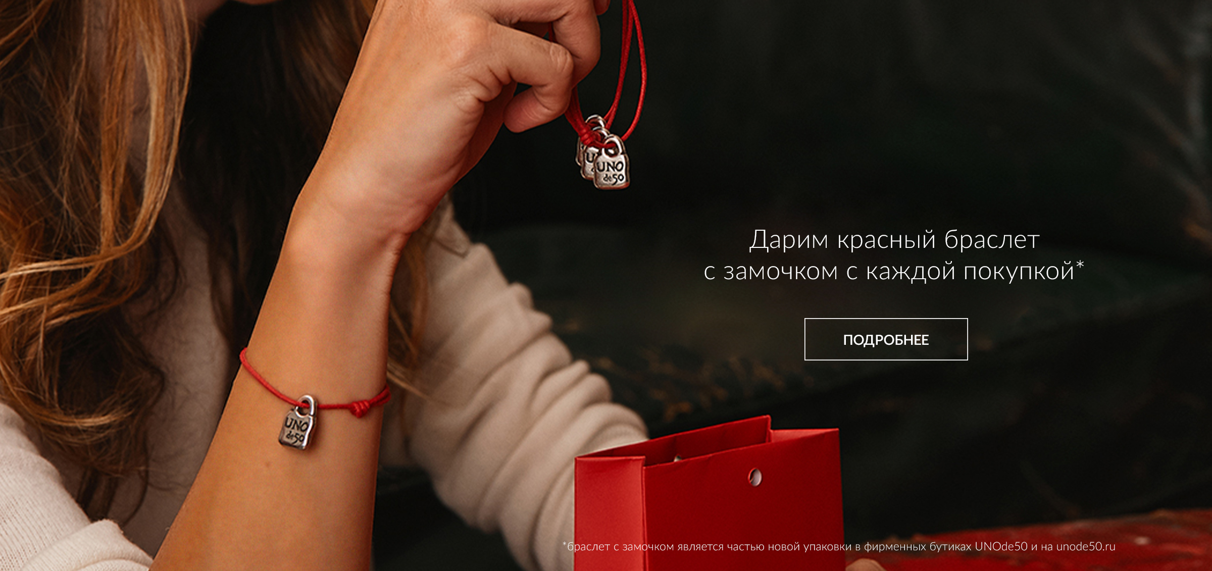 Сеть монобрендовых бутиков UNOde50